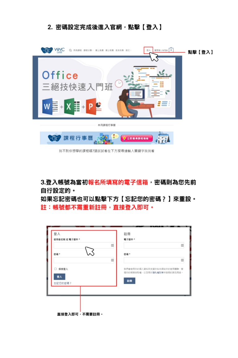官網學員專區登入教學 - 若水學院